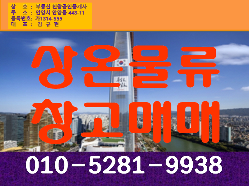평택진위면에 위치한 상온물류창고 매매/임대 :: 토지 전문 부동산 010-5281-9938
