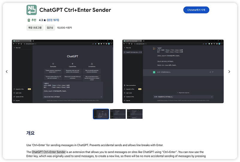 ChatGPT에서 엔터키로 줄바꿈하고 Ctrl + Enter로 메시지 보내기