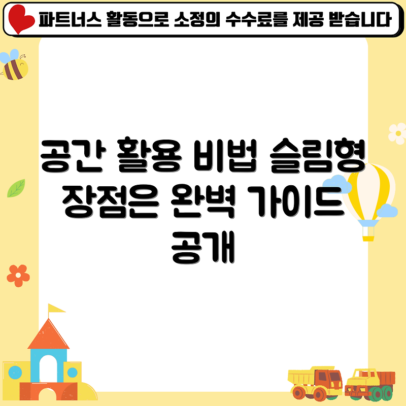 에어커튼슬림형 완벽 가이드: 공간 활용의 비밀