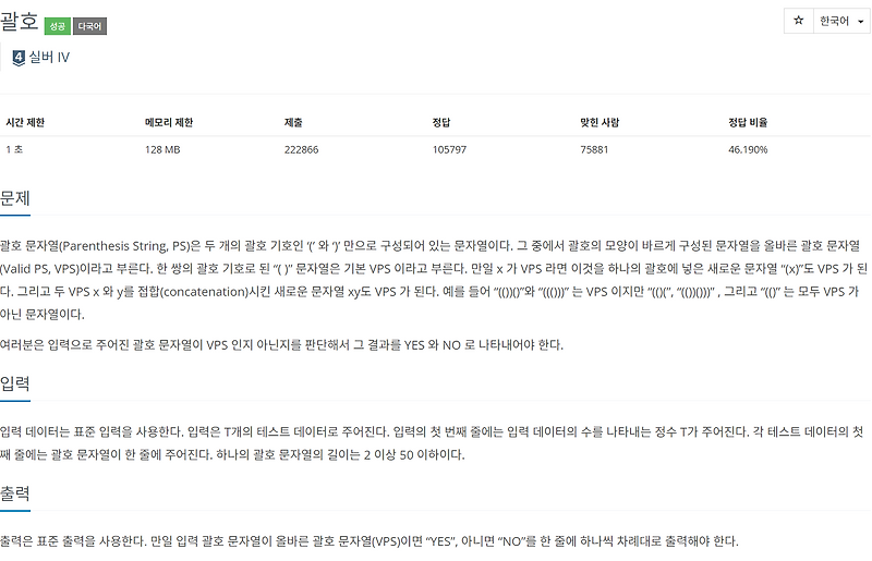 [Python] 백준 9012 괄호