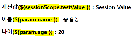 [JSP] EL — 두 번 다신 생선가게 털지 않아