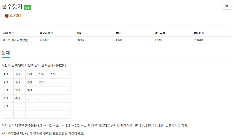 BOJ_1193 : 분수찾기