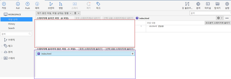[Git, GitHub] sourcetree로 add, commit push, pull하기
