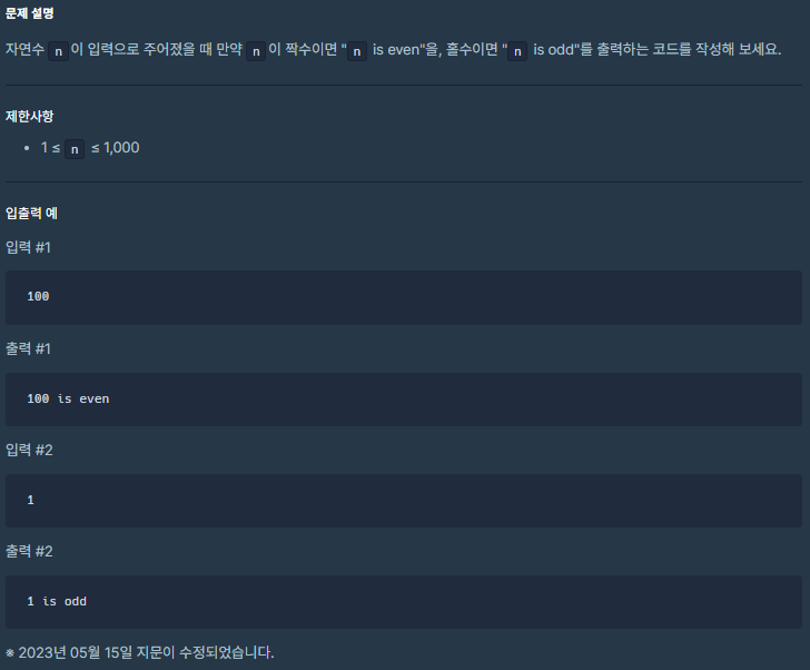 [Javascript : programmers] 홀짝 구분하기 (Lv.0)