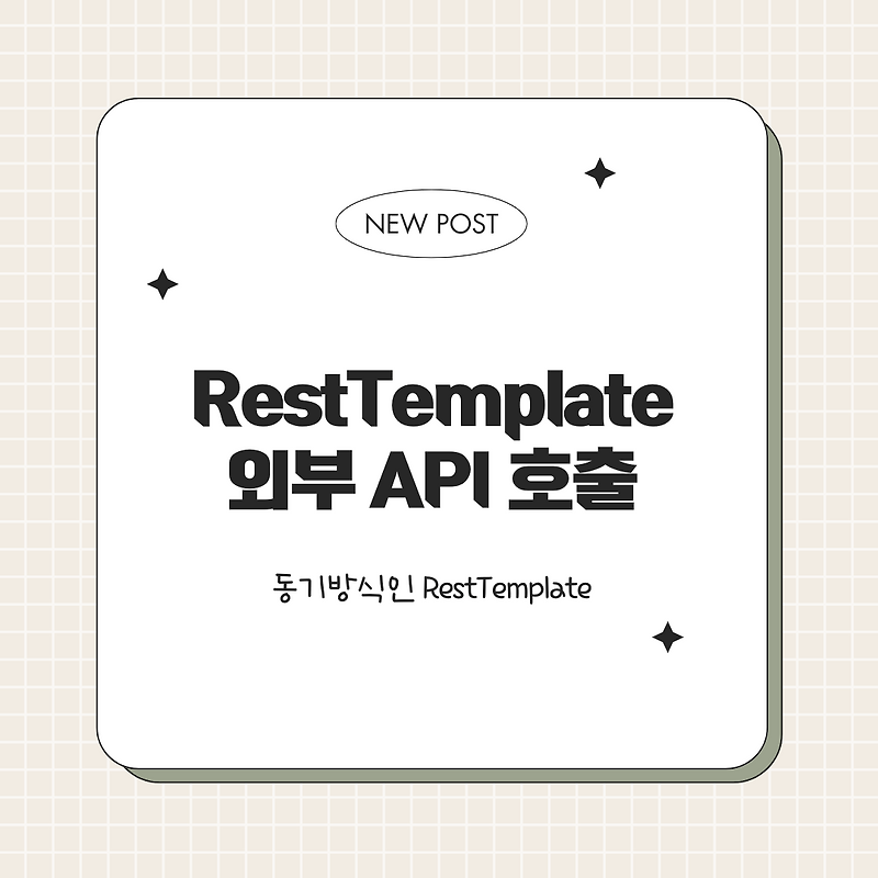 [Spring] RestTemplate을 활용한 공공데이터 API 호출하기 — leveloper