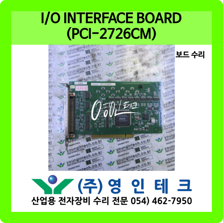 I/O INTERFACE BOARD (PCI-2726CM) 보드 수리 (주)영인테크/산업용전자장비수리제작전문 반도체장비수리 해외수리품 해외장비수리 군수품 수리 산업용pc수리 ...