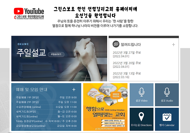 그린스보로 한인연합 감리교회 (http://gkumc.net)
