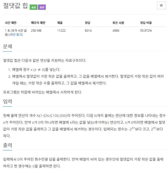 백준 11286번: 절댓값 힙 (Python) - MemoLOG