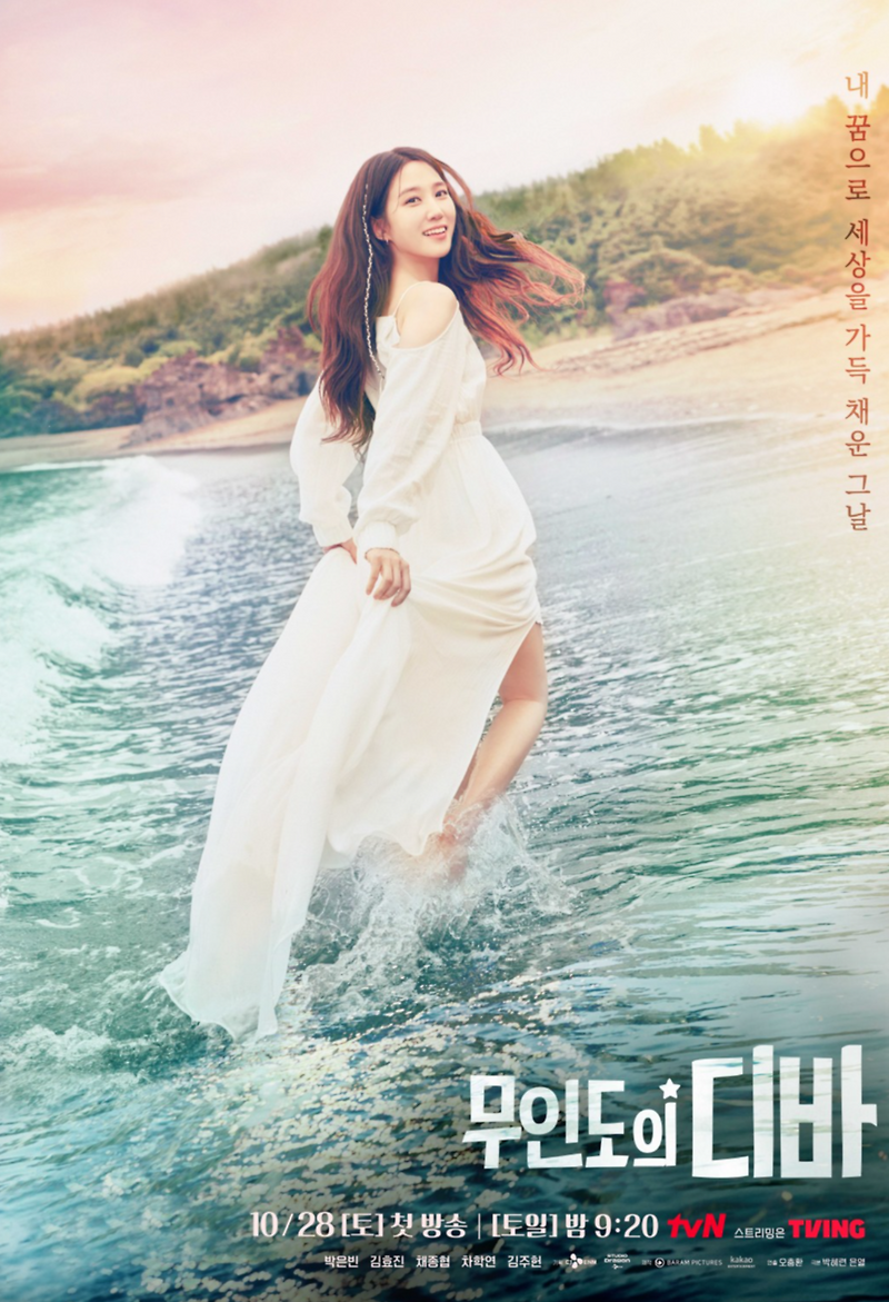 [토일 드라마 추천] 무인도의 디바 정보, 출연진, 인물관계도, ost, 목하 아역배우 이레(ott 넷플릭스)