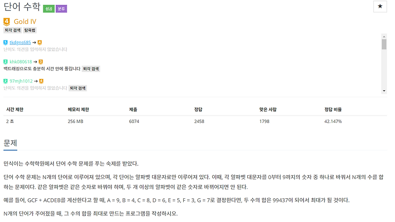 [BOJ] 1339. 단어수학