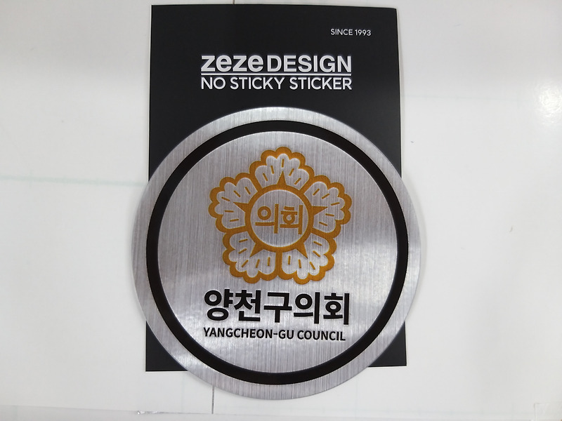 아파트주차스티커 제제디자인 자체부착 주차증 기능성주차스티커 복사위조방지주차스티커 무점착주차스티커 아파트주차스티커 빌라주차스티커