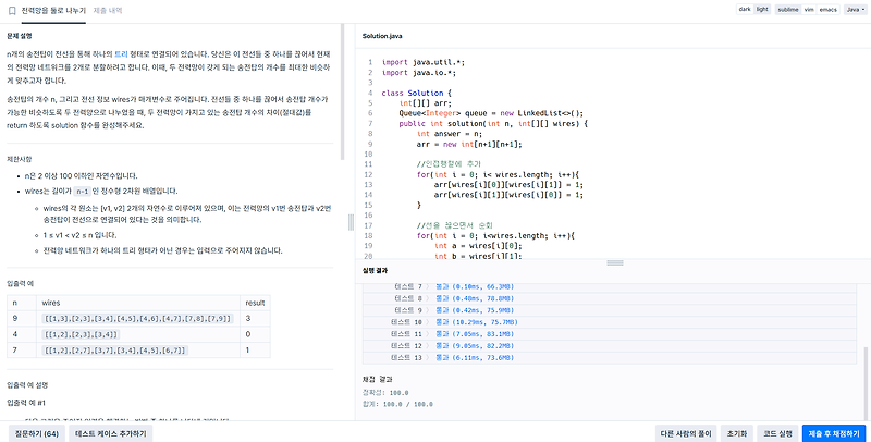 [프로그래머스][JAVA] 전력망을 둘로 나누기 - DFS/BFS/완전탐색
