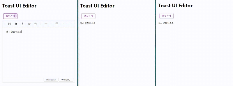 리액트, Node JS - Socket.IO로 Toast UI Editor 동시 편집하기