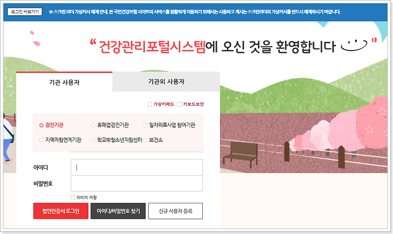 건강관리 포털 시스템 (http://sis.nhis.or.kr)