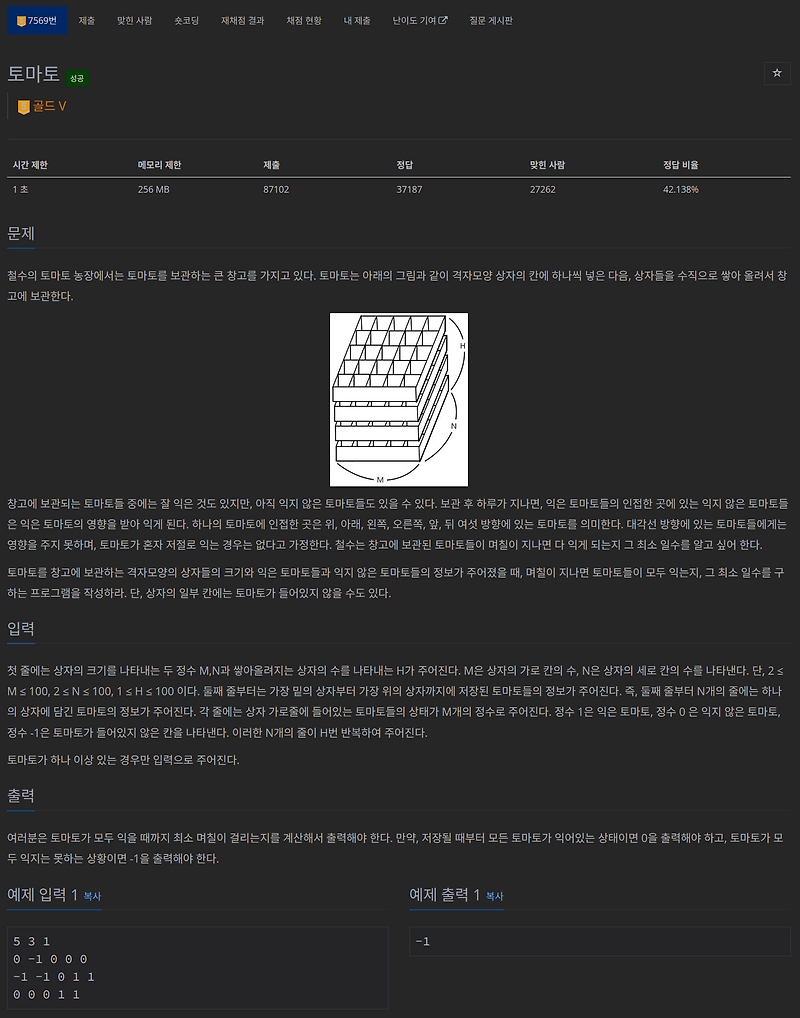 백준 7569 - 토마토 _gold5