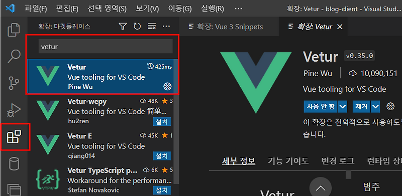 [vs code] Vue 3 개발에 도움이 될 만한 확장 모듈 설치하기