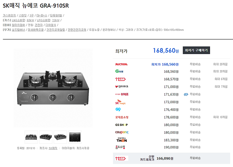 이사간 집에 새로 산 가스레인지 구입&설치기 SK매직 GRA-910SR