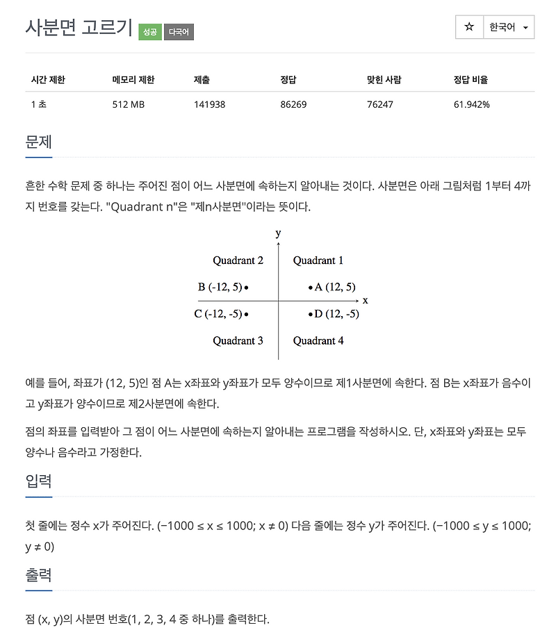 [백준] 14681번_사분면 고르기 (JAVA)