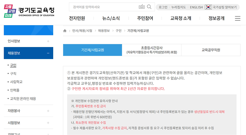 경기도 교육청 구인구직 사이트 (https://www.goe.go.kr)