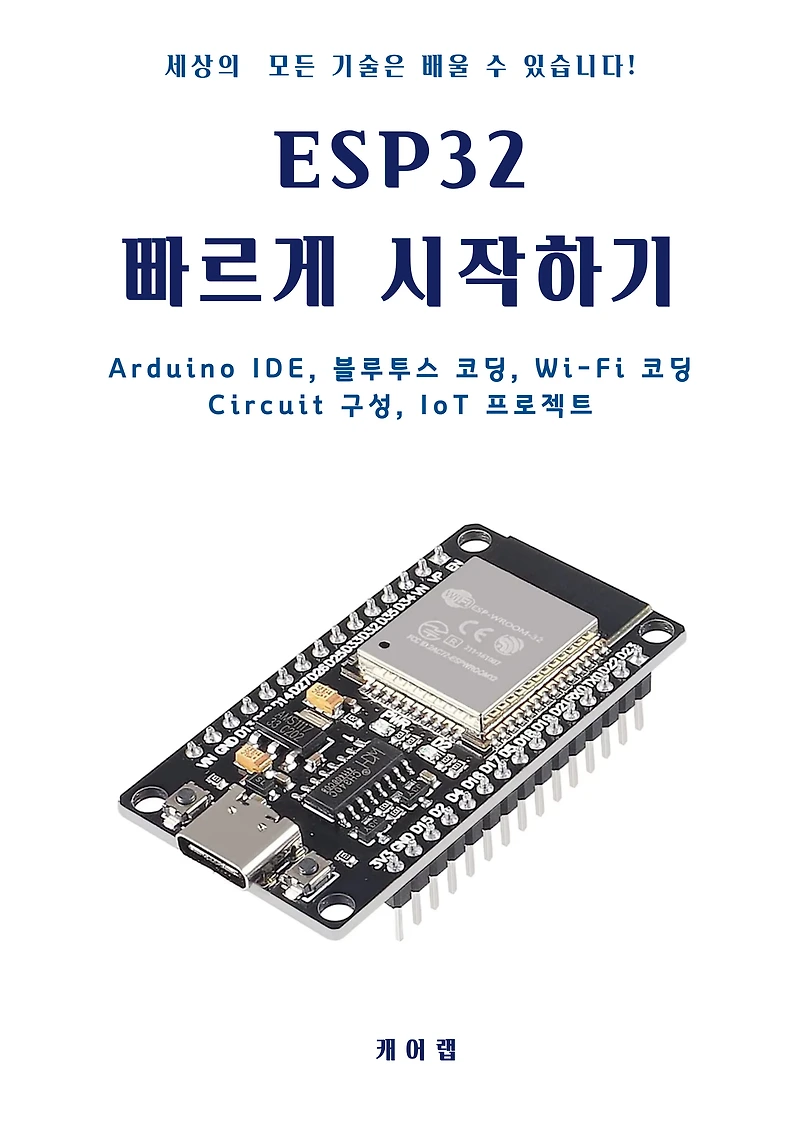 Esp32 마이크로컨트롤러 소개
