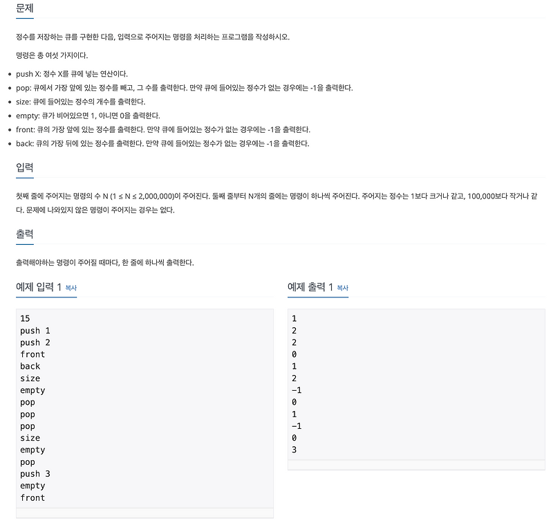 [백준][Java] 18258번 큐 2