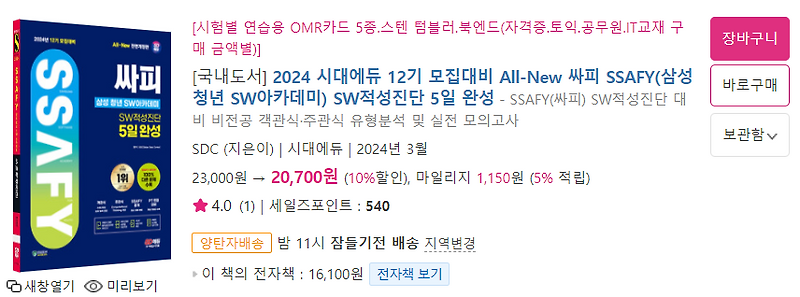 [SSAFY] 싸피 12기 비전공자 인터뷰 탈락 후기 — 낭니