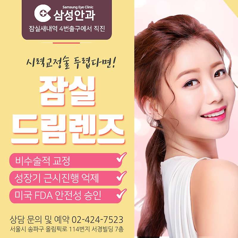 드림렌즈 원리 장단점 알아보고 하세요