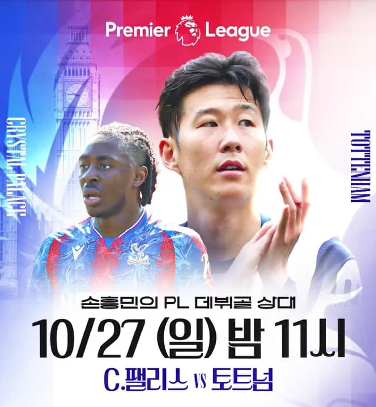 24-25 EPL 9R) 토트넘(손흥민) vs 크리스탈 팰리스 실시간 축구중계 무료보기