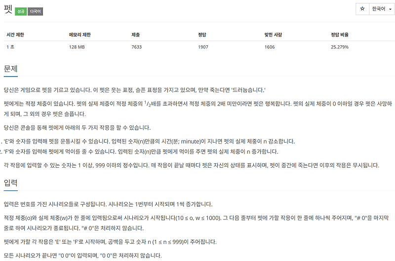 [BOJ] 1362 펫 : python 풀이