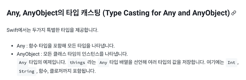 타입캐스팅 is , as 와 Any , AnyObject