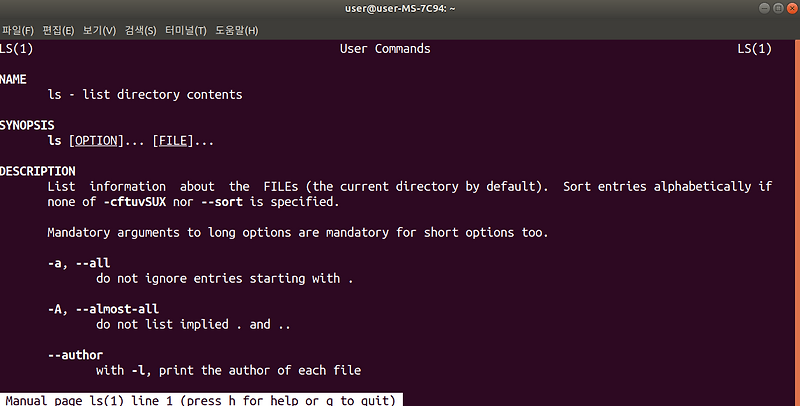 리눅스 우분투 기초명령어 4. 명령행 편집, man, passwd, 터미널 종료