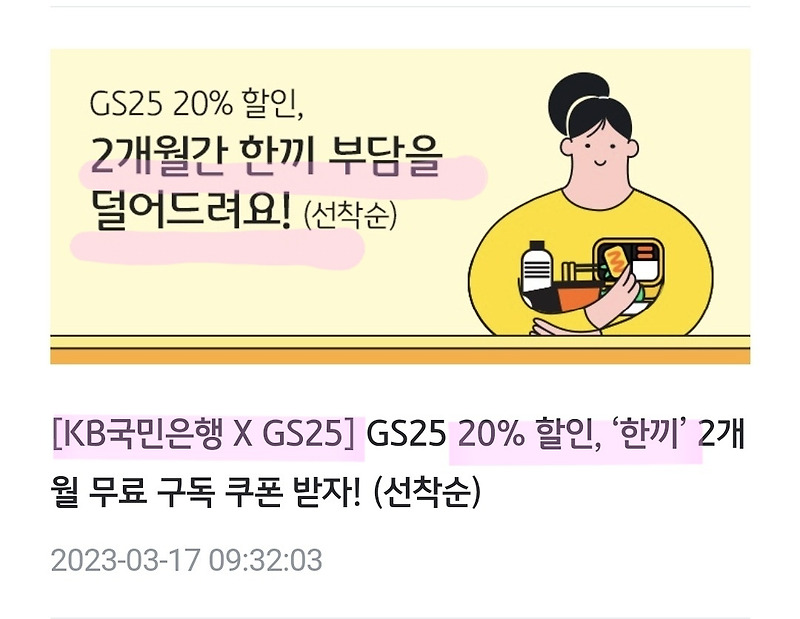 [KB국민은행 x GS25 콜라보] '한끼' 20%할인~4/30까지_ (쿠폰 올려놨어요)