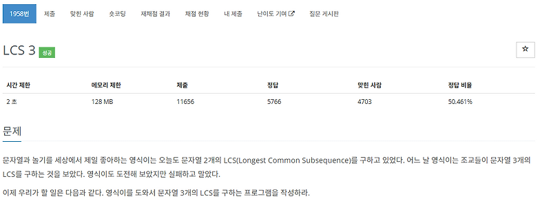백준 1958 c++ "LCS 3" -PlusUltraCode-