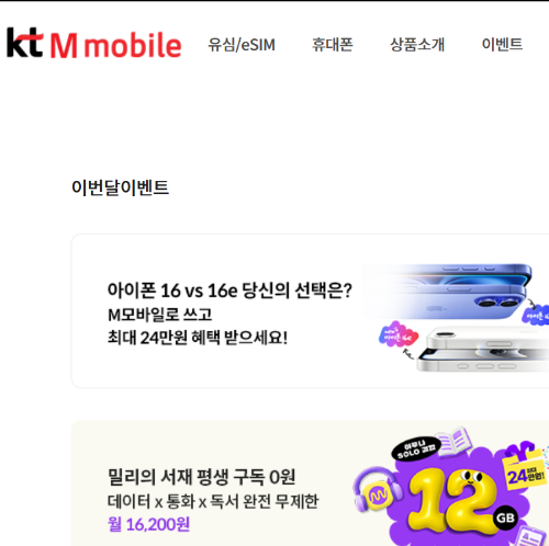 kt m모바일 요금제: 최고의 가성비와 혜택 (실사용후기)