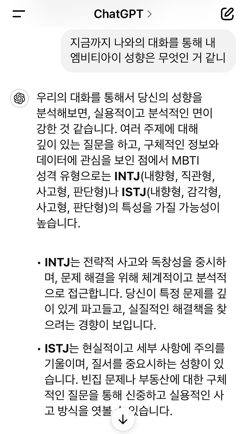 chatGPT로 내 MBTI 성향 알아보기