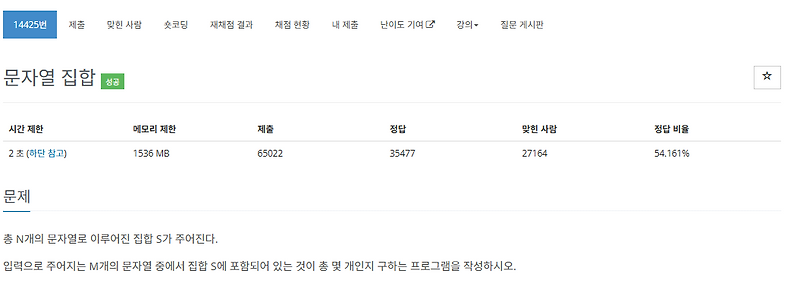 백준 14425 c++ "문자열 집합" -PlusUltraCode-