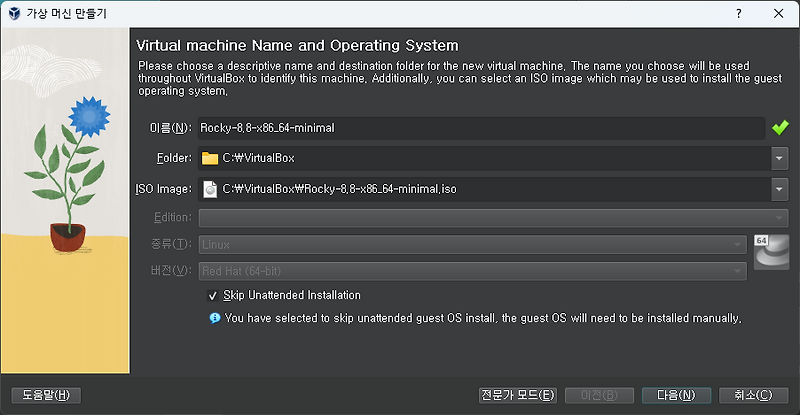 Rocky 8 Linux 설치 (Minimal)