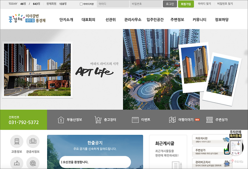미사강변센트럴풍경채 (cpgc.co.kr)