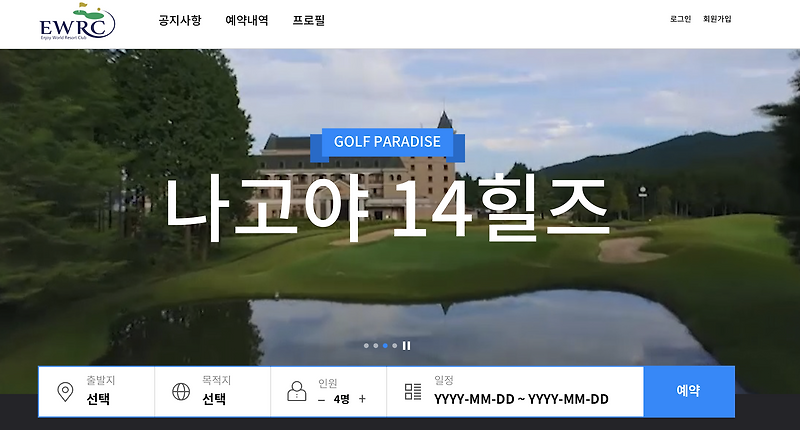 아소야마나미 리조트호텔 EWRC 골프클럽 (https://www.ewrc.co.kr)