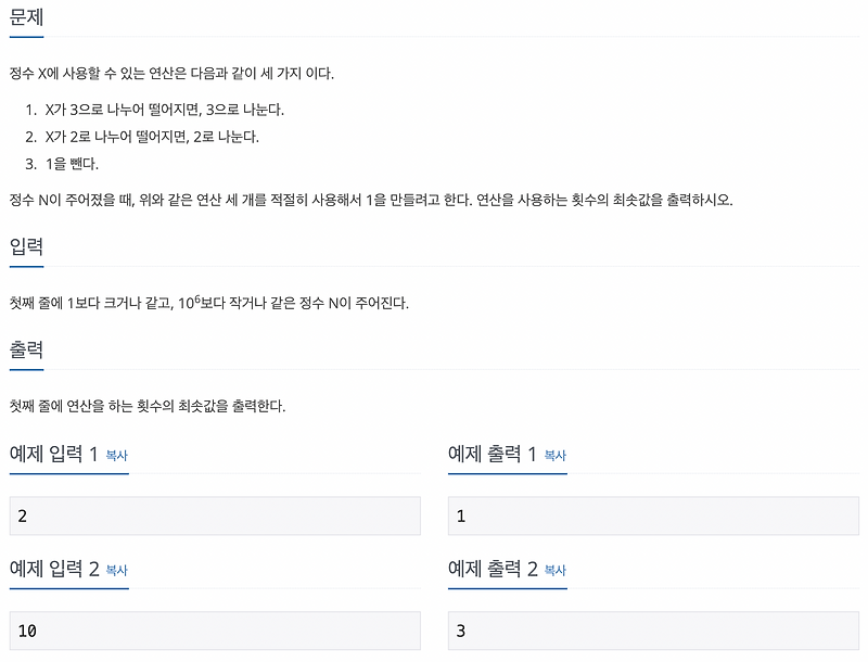 [DP] 1463 1로 만들기