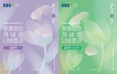 EBS 윤혜정의 개념의 나비효과 입문편 답지 (2023)