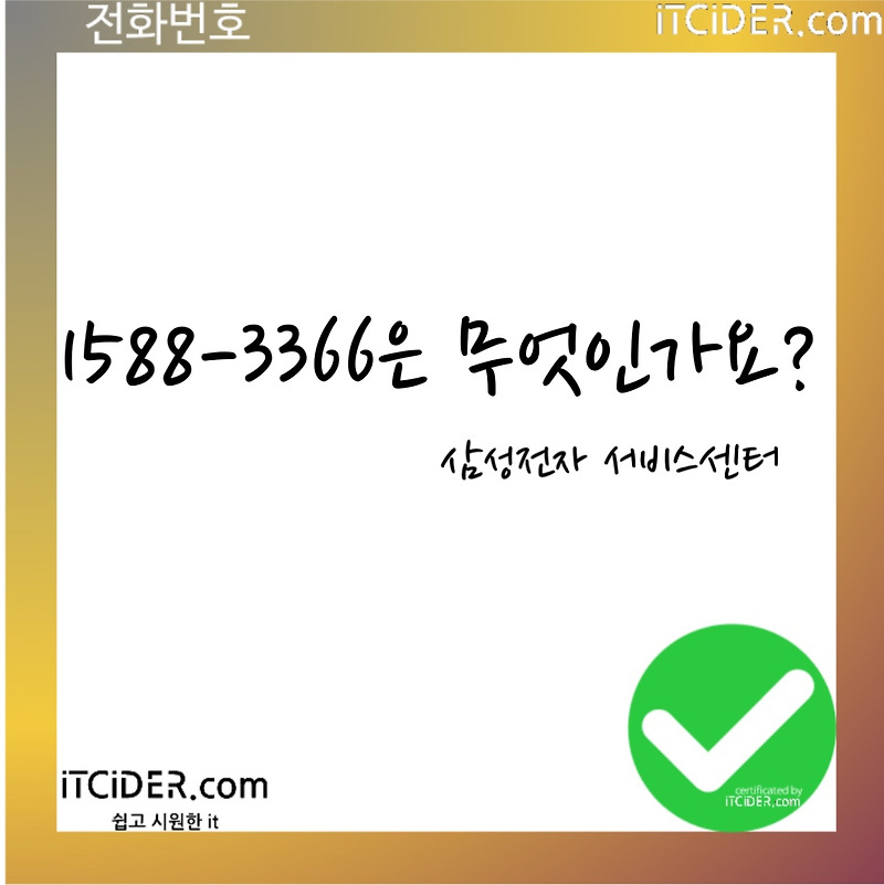 1588-3366은 무엇인가요?