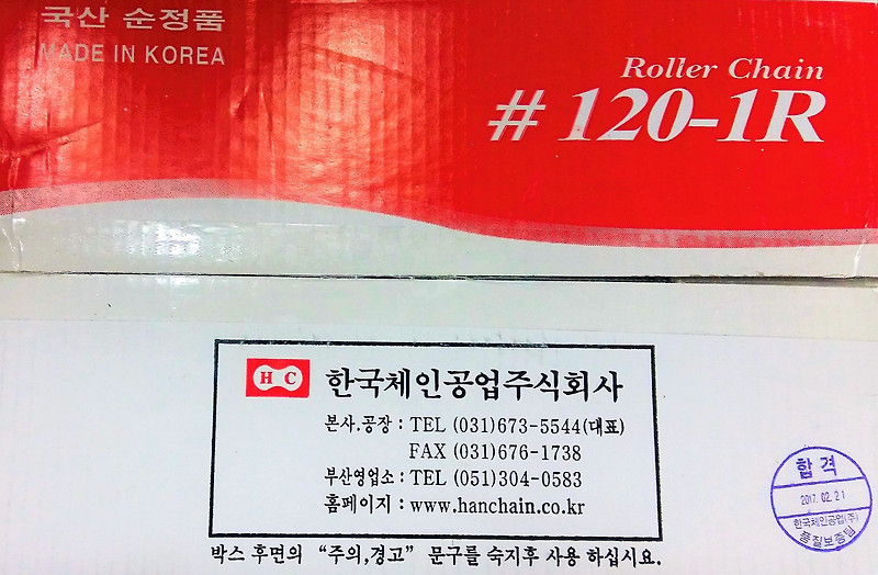 [대동모빌리티] 산업용 롤러체인 단열 HC120 1열 ROLLER CHAIN HC120-1 한국체인