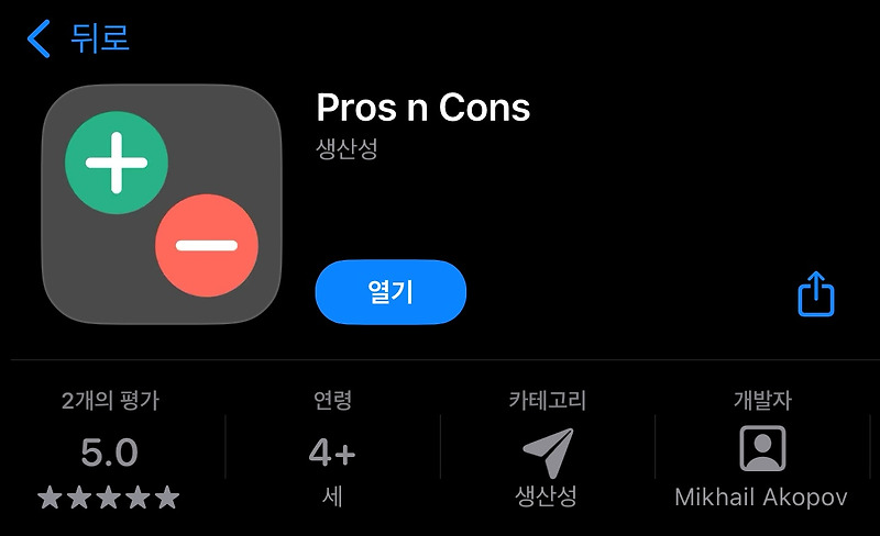 [IOS] Pros n Cons