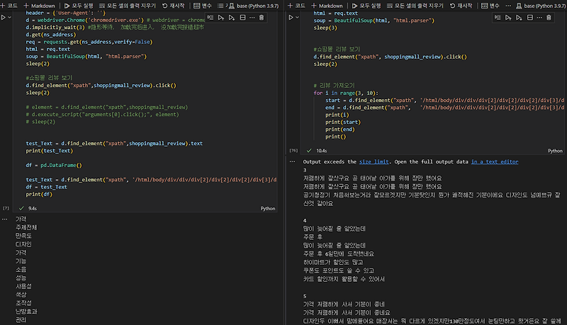 2. 네이버리뷰 크롤링