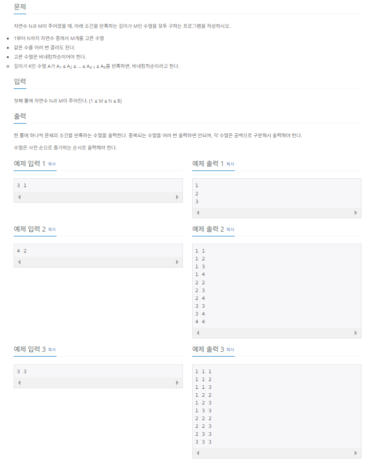 [백준] 15652번 : N과 M (4)