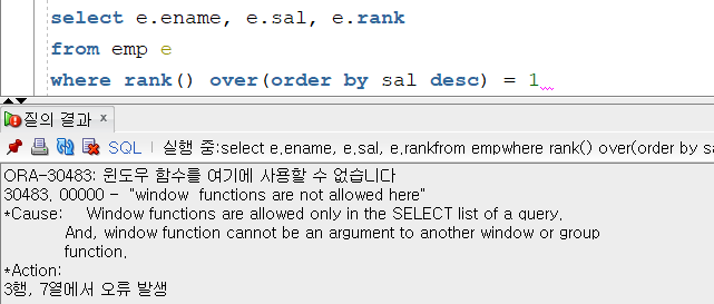 [Oracle - Error] ORA-30483: 윈도우 함수를 여기에 사용할 수 없습니다 - "window functions are not allowed here"