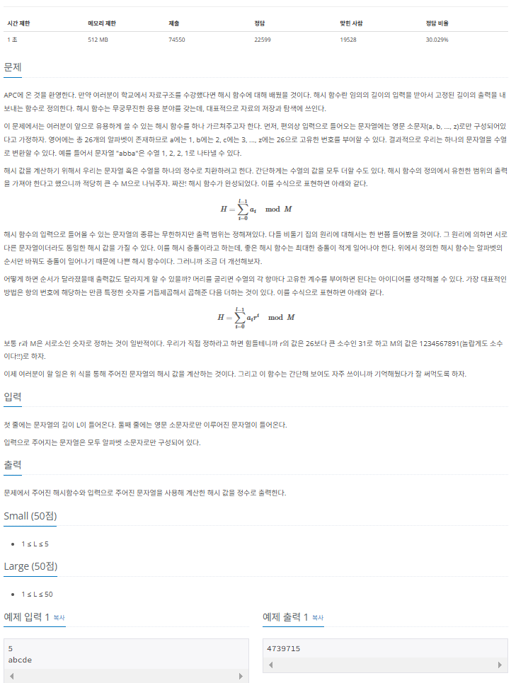 [백준] 15829번 : Hashing - Java