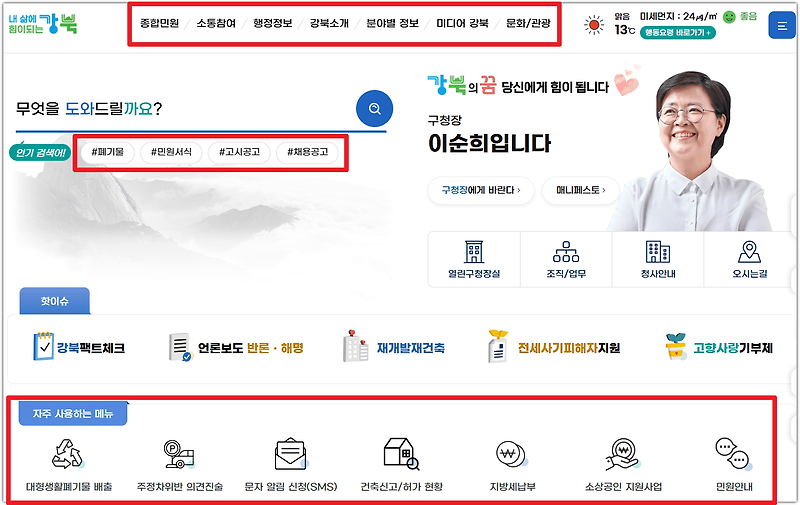 서울시 강북구청 홈페이지(https://www.gangbuk.go.kr) 바로가기