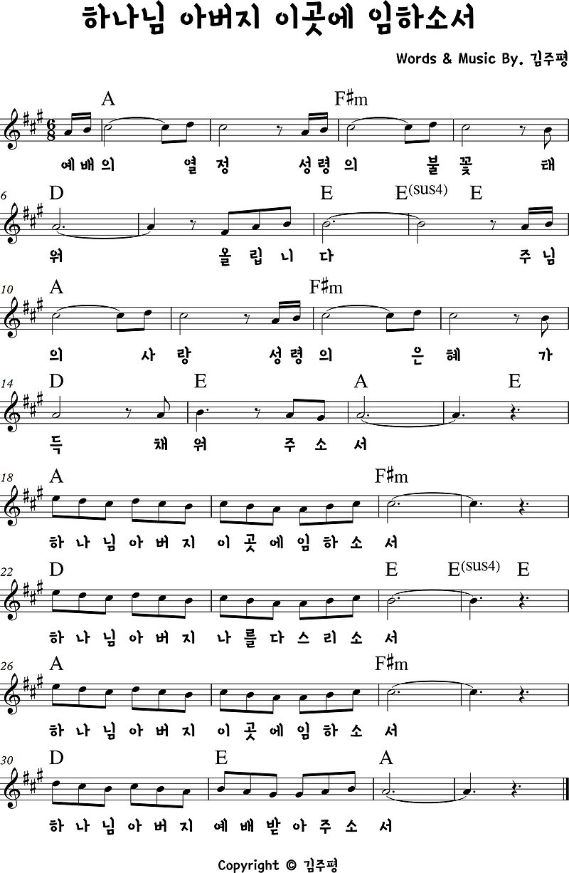 임하소서 (예배의 열정)